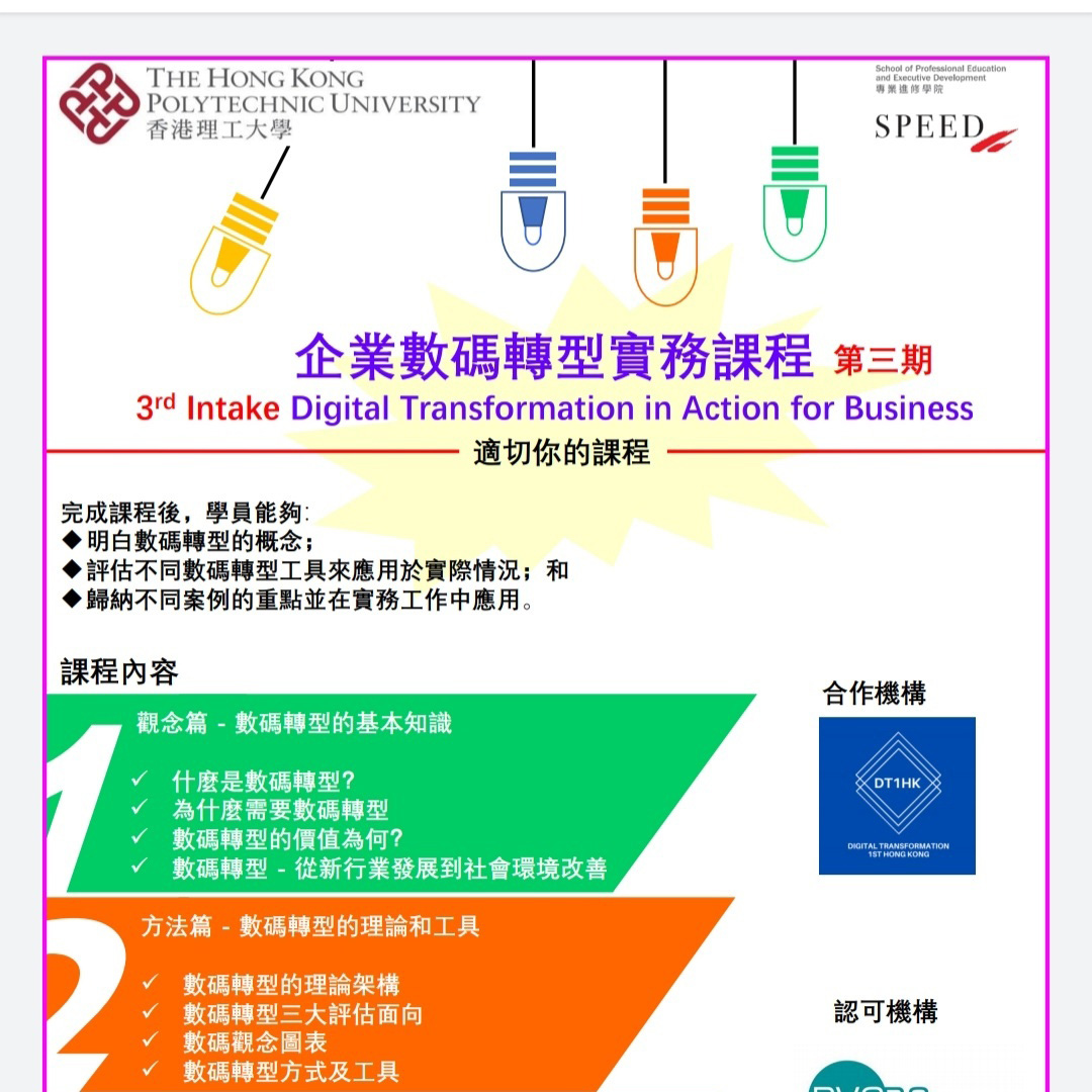 領導者該如何帶領企業成功「數碼轉型」？ - DT1.HK